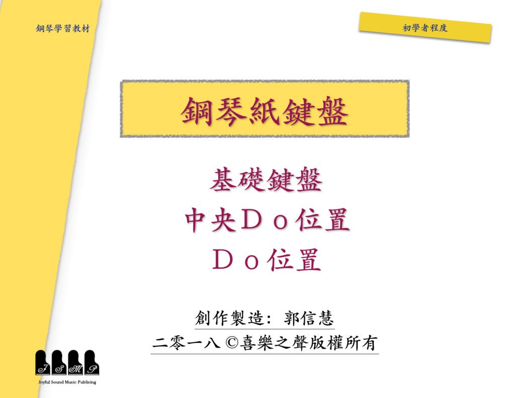 Paper Basic Keyboards - Joyful Sound Piano Studio