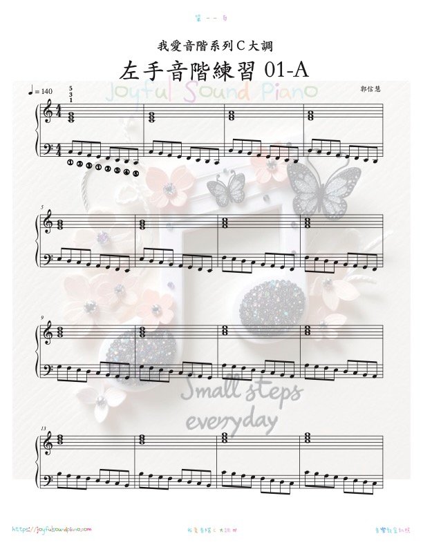 Scales Technique Sheet Music freeI Love Scales in C Major 01 我愛音階C大調 01