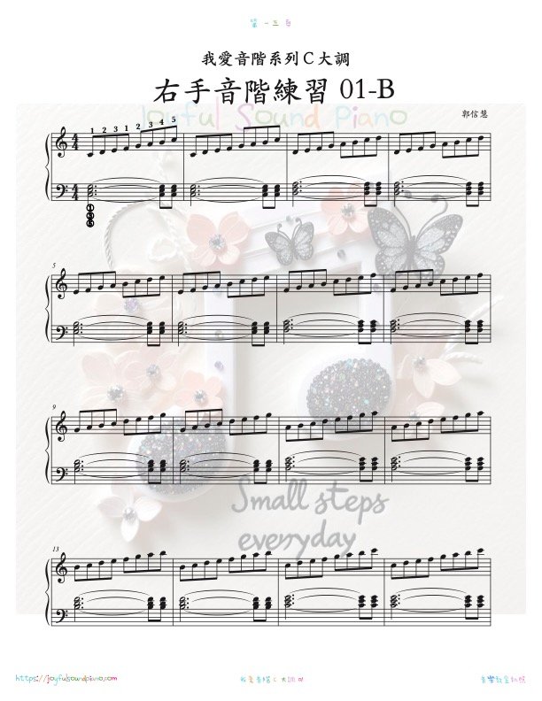 Scales Technique Sheet Music freeI Love Scales in C Major 01 我愛音階C大調 01