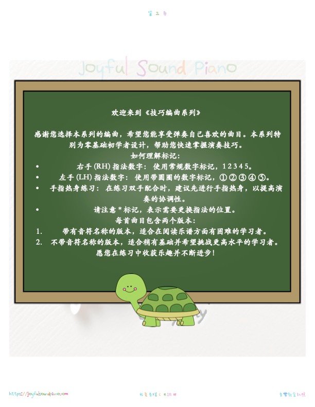 Scales Technique Sheet Music freeI Love Scales in C Major 01 我愛音階C大調 01